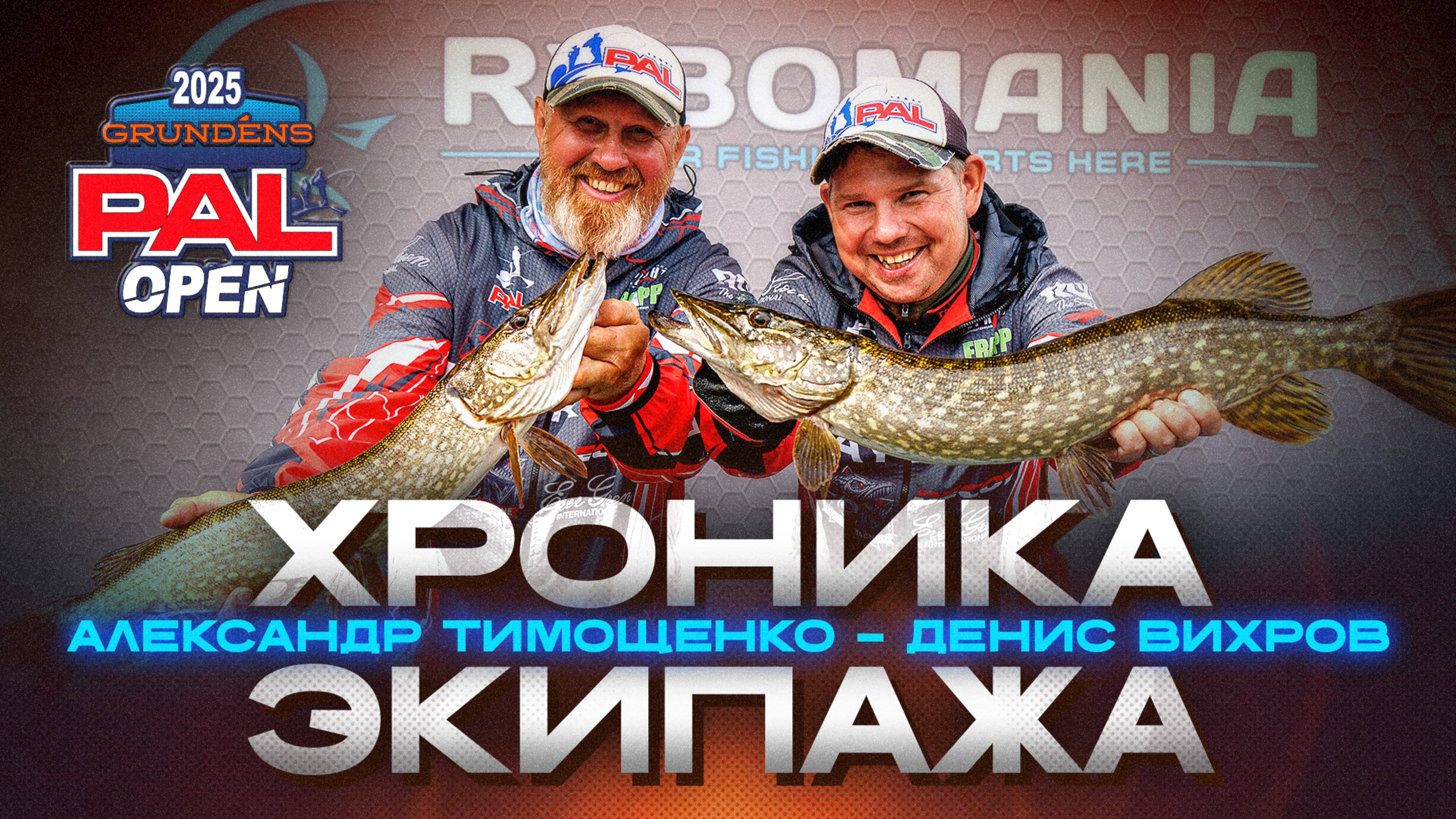 Grundens PAL Open 2025: Испытание для экипажа Тимощенко - Вихров. От подготовки до итогов