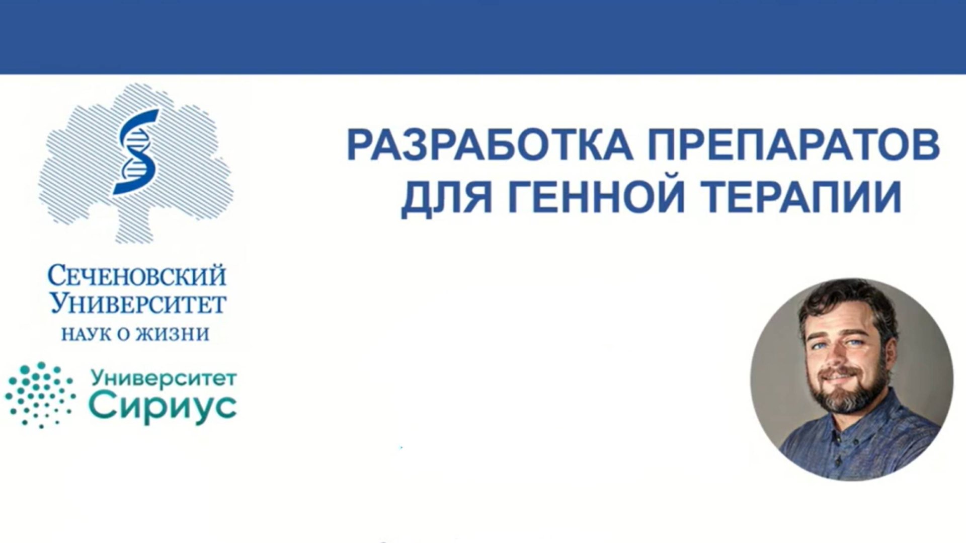 Как разрабатывается генная терапия в РФ