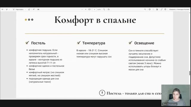 Лекция про сон (1)