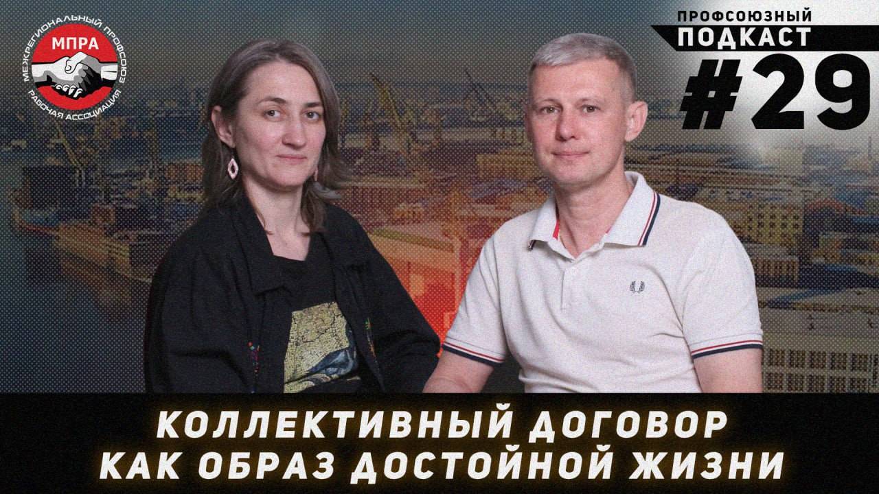 "Коллективный договор" - как образ достойной Трудовой жизни.