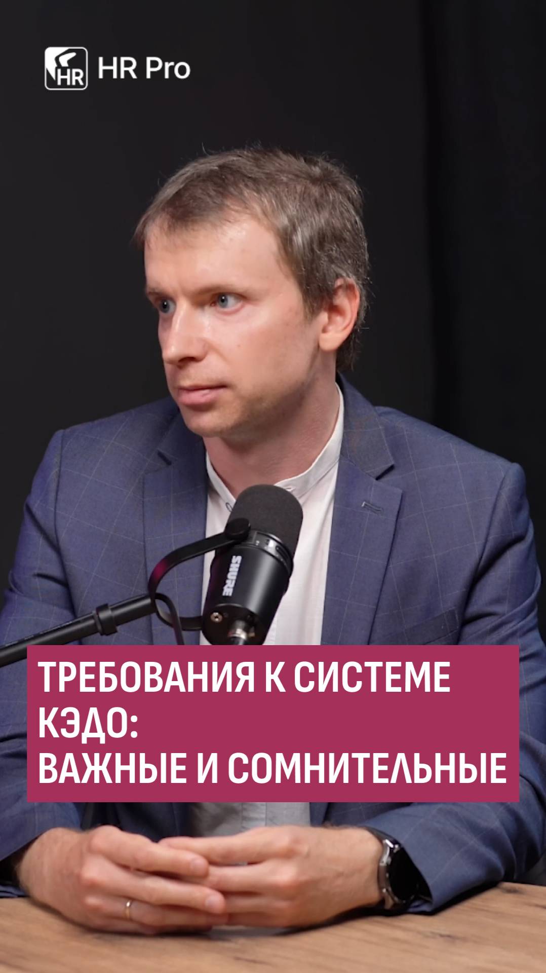 Требования к системе КЭДО: важные и сомнительные