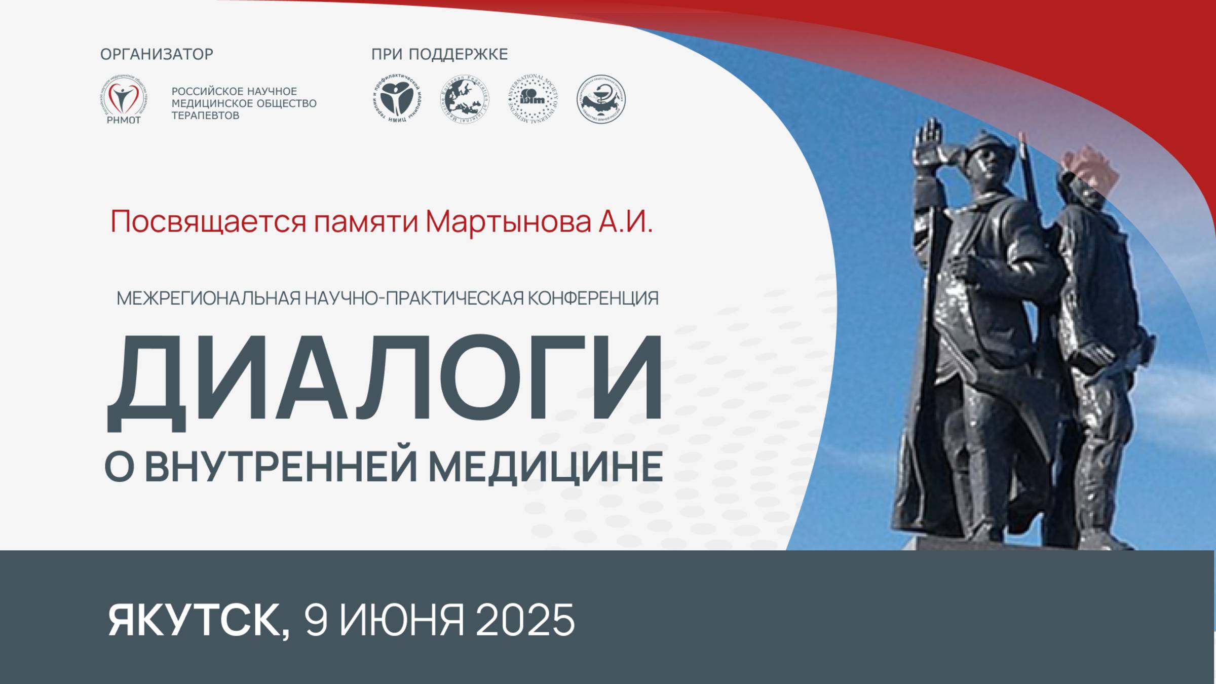 Диалоги о внутренней медицине. Якутск. 9 июня 2025. ч.2
