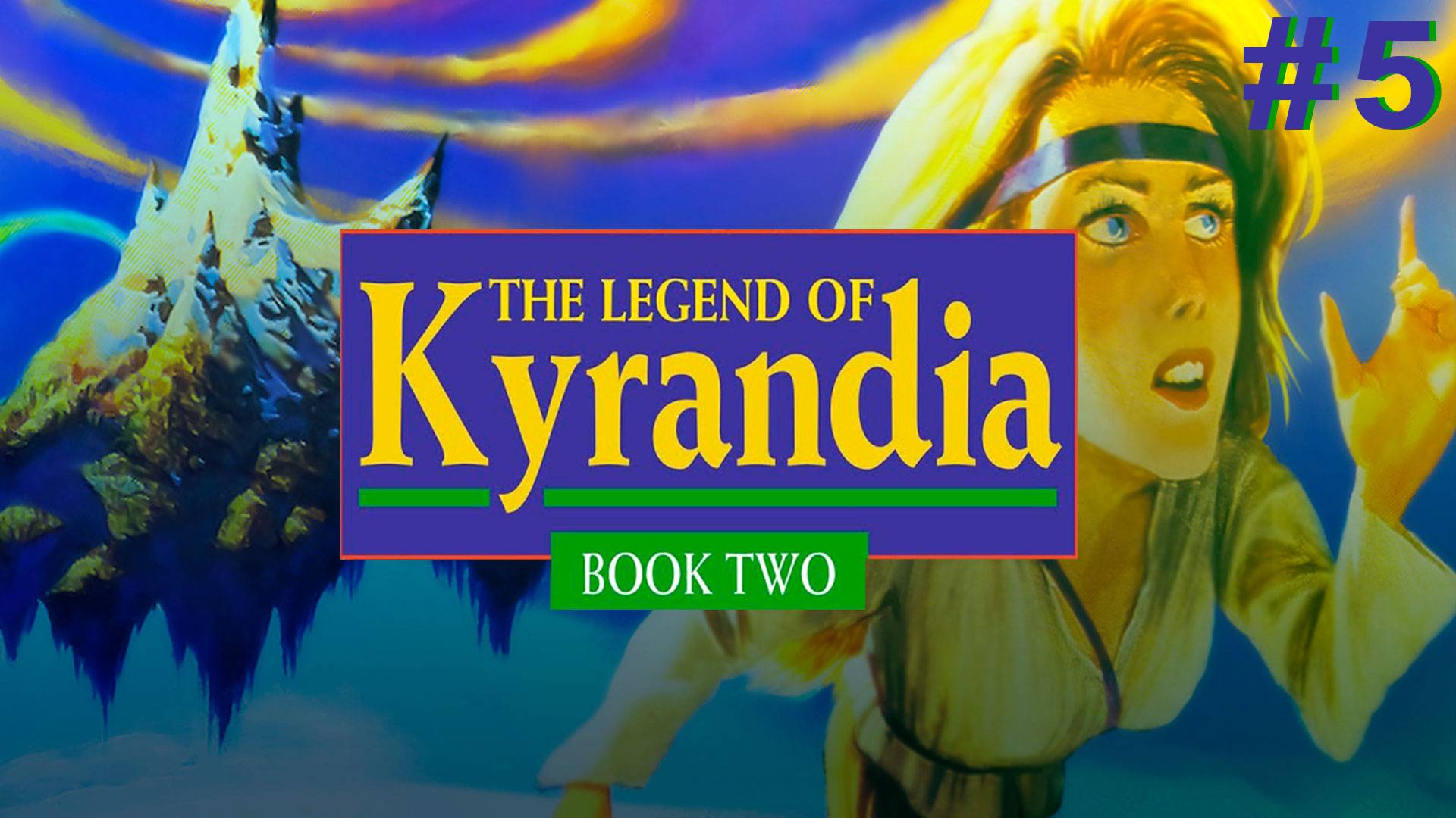 The Legend of Kyrandia 2 Часть 5: Колёса судьбы. Финал