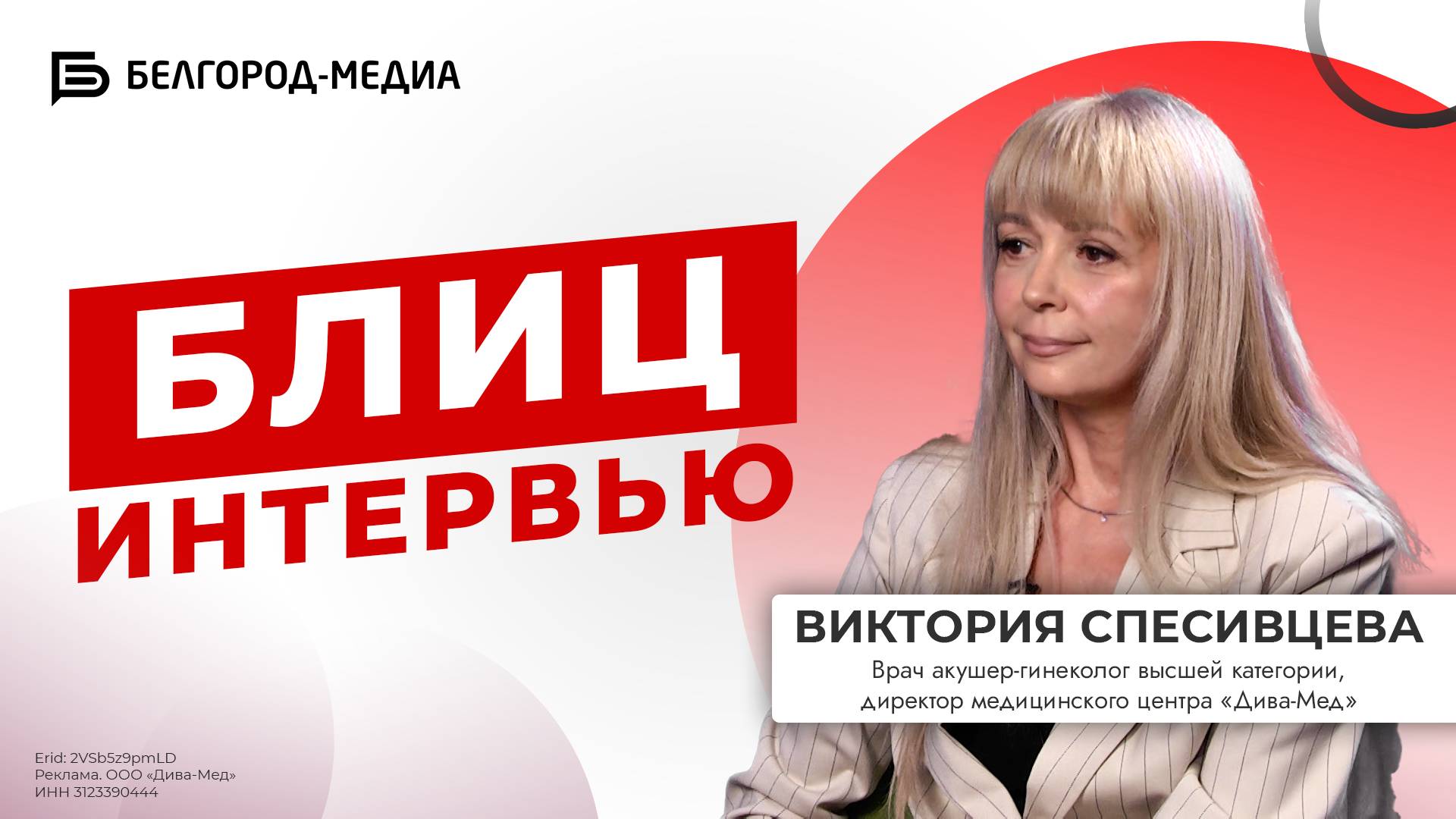Гинеколог | Блицинтервью