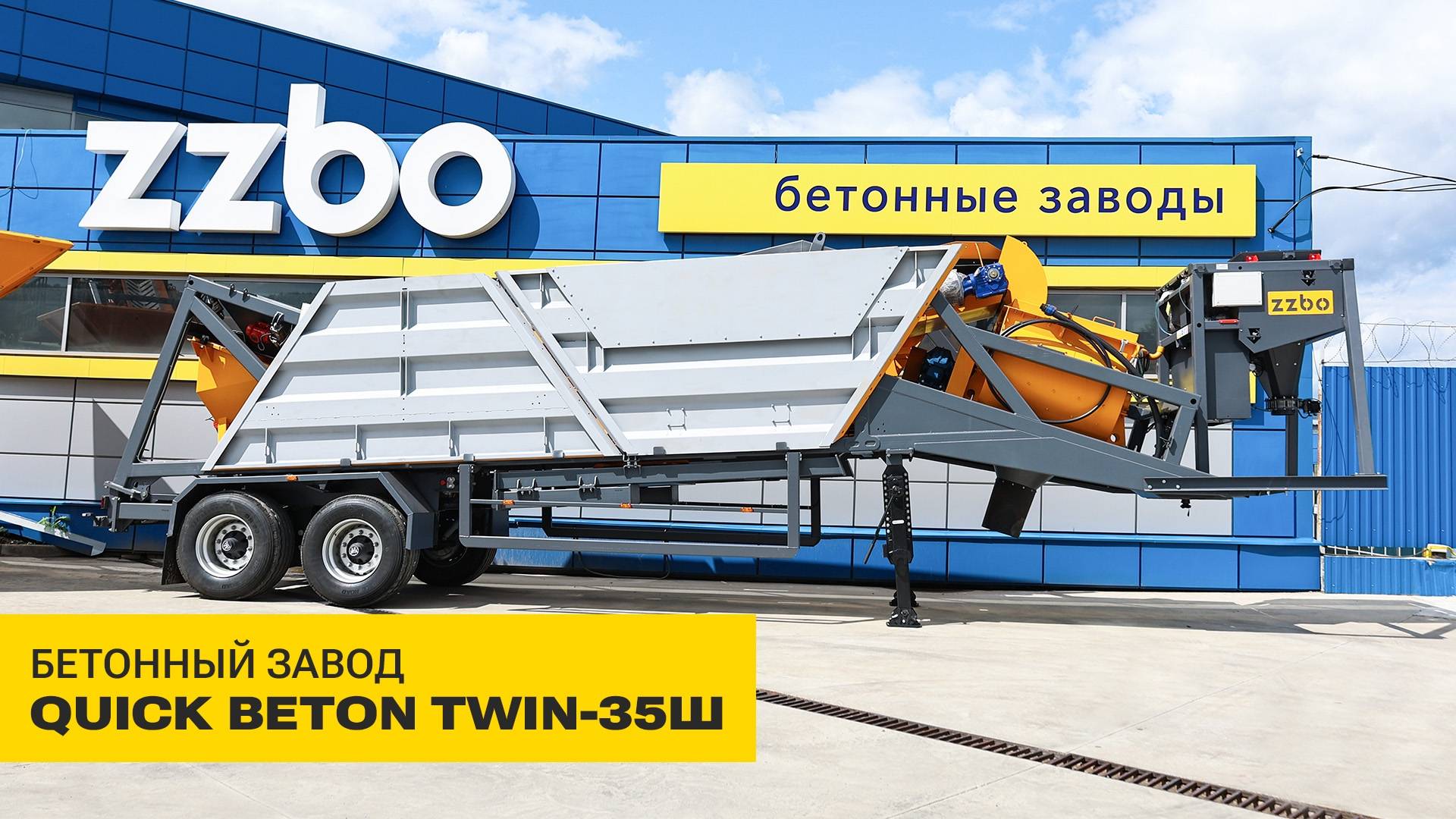 Бетонный завод QUICK BETON TWIN-35Ш на шасси | ZZBO