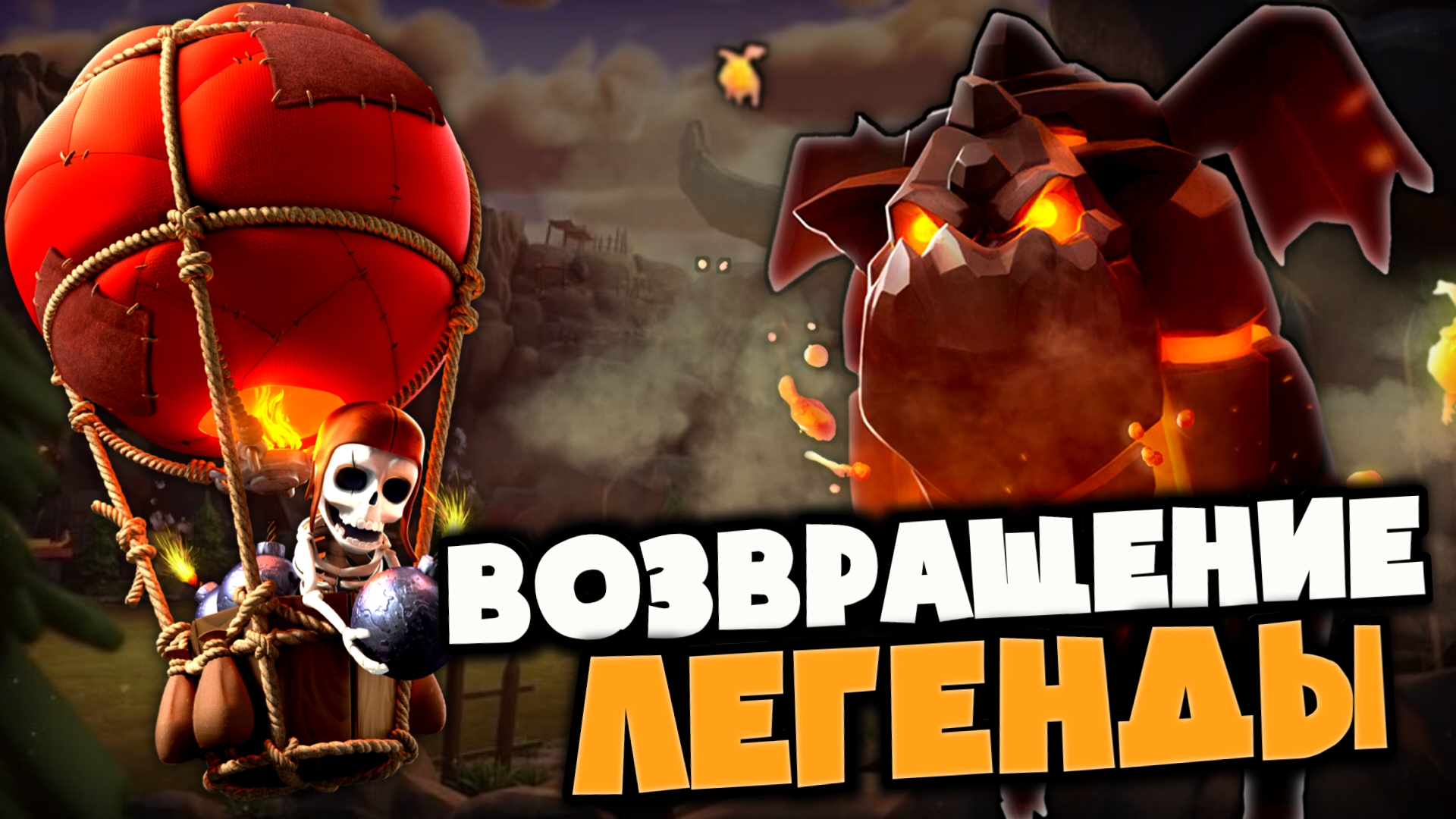 Лаваш ВОЗВРАЩАЕТСЯ на ТХ17! Это САМАЯ КРАСИВАЯ и Мощная тактика за всю историю Clash of Clans!