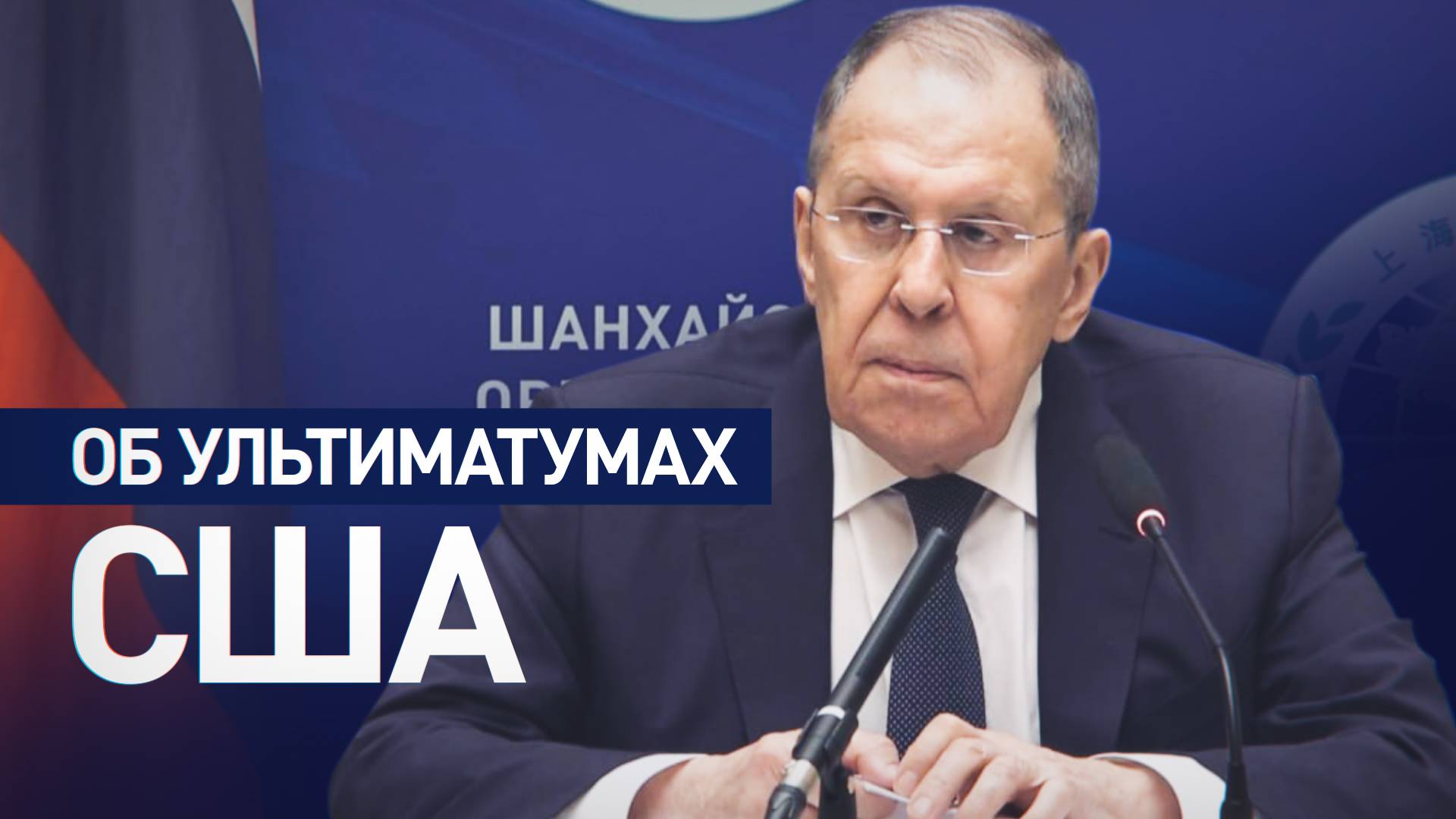 «Мы всё это проходили»: Лавров — об угрозах Трампа ввести пошлины в 100%