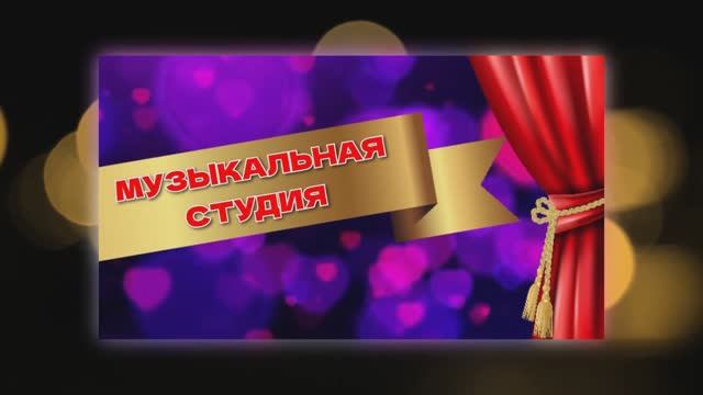 МУЗСТУДИЯ ВИДЕОВИЗИТКА