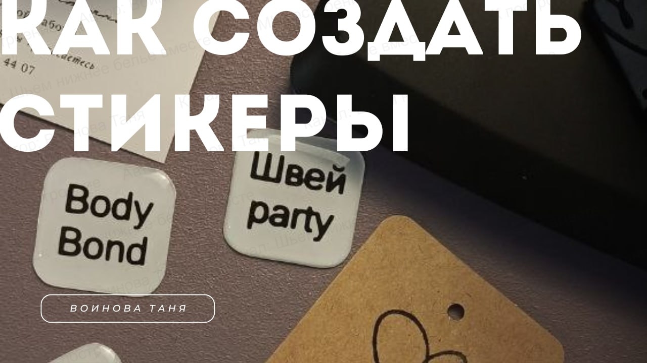 Как создать 3D стикеры