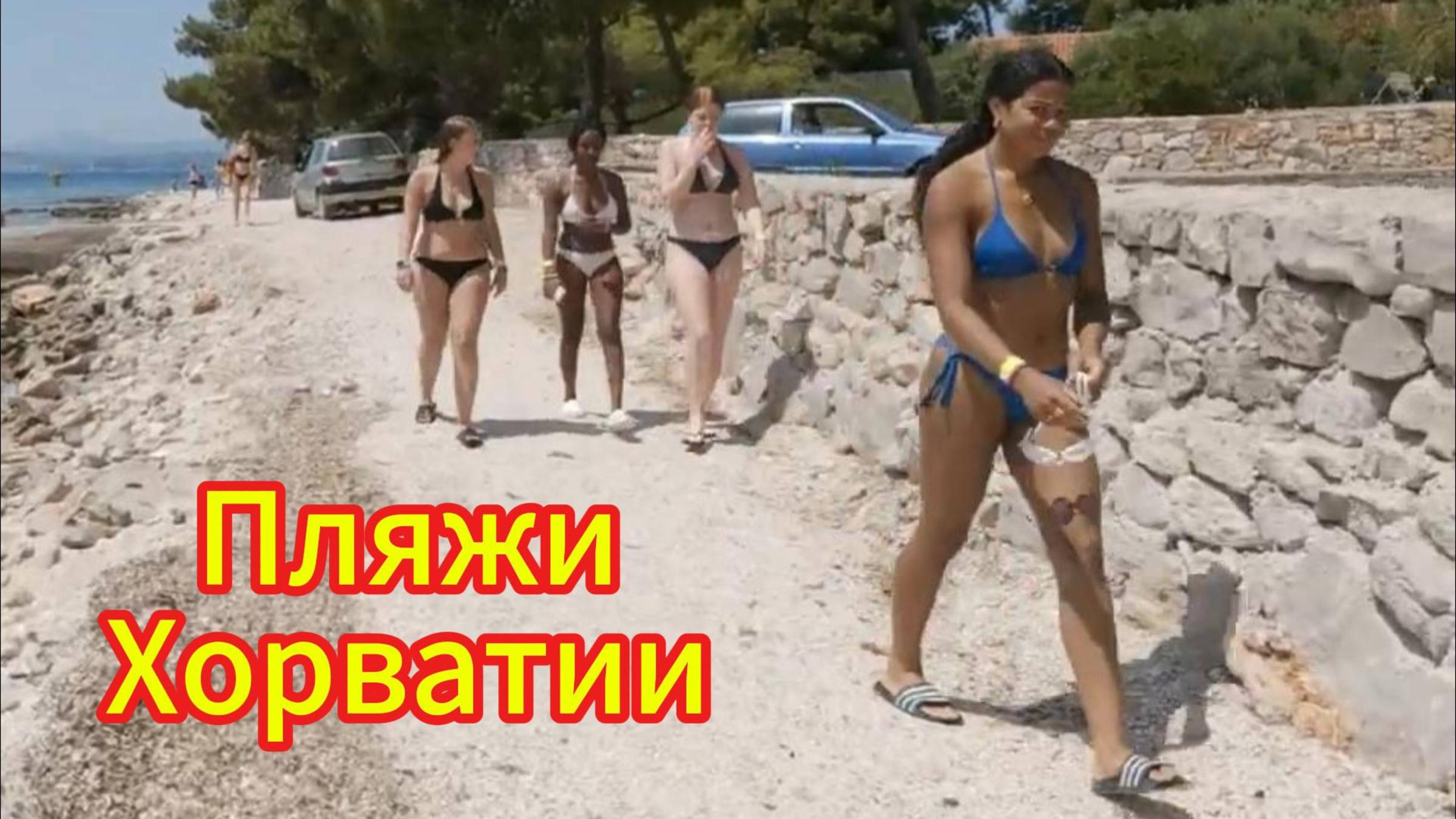 Пляжи Хорватии 1 часть.