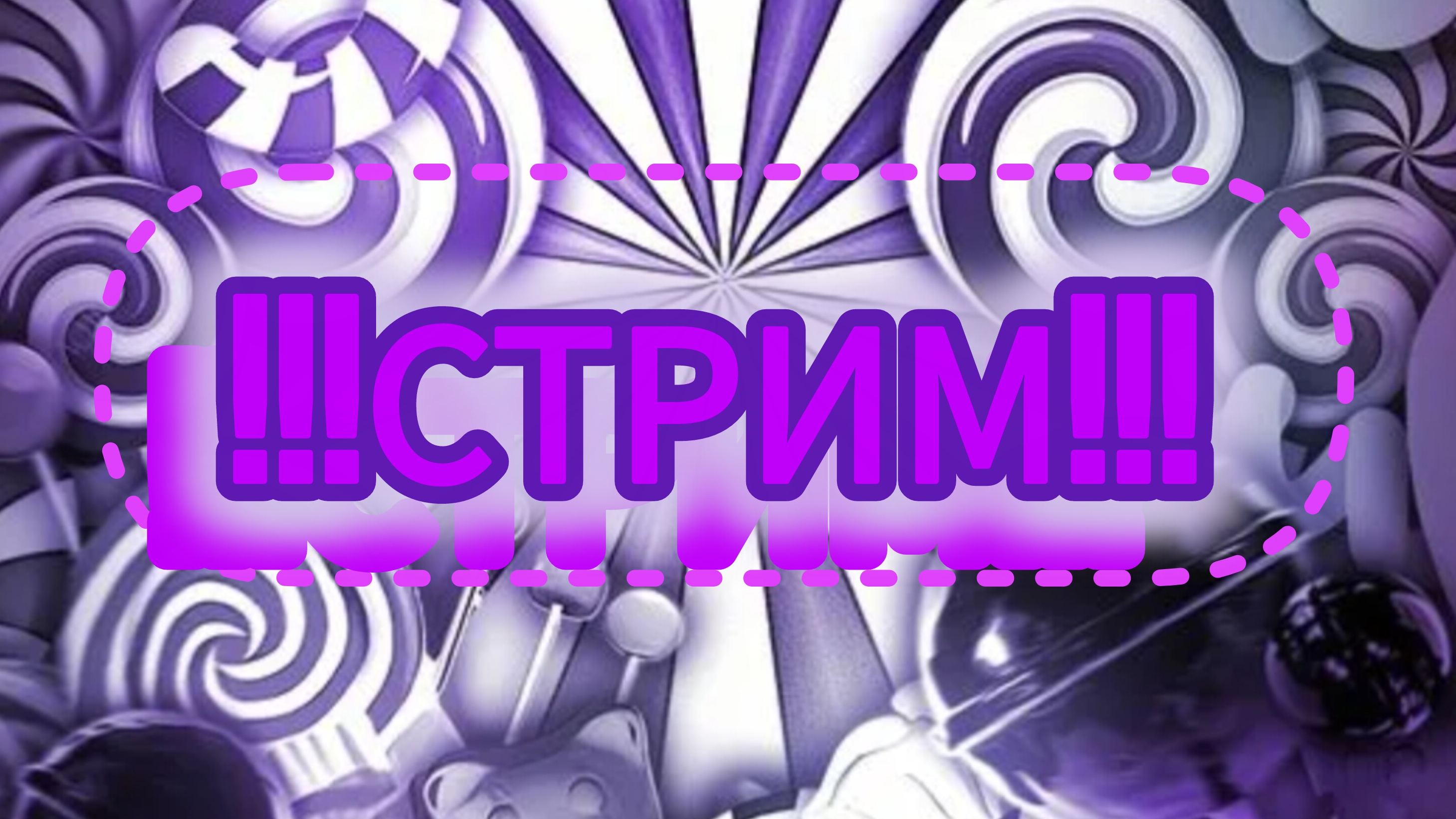 СТРИМ ПО АМОНГ АСУ ПРИТВОРИЛАСЬ МИЛСКЕЛОМ????