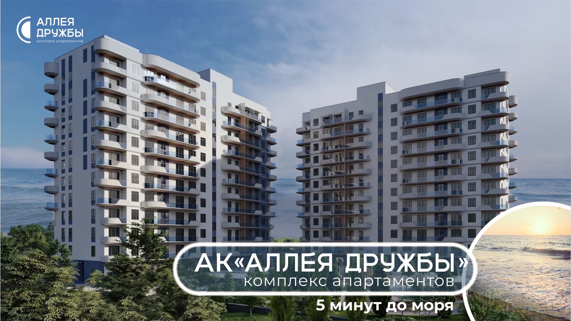 АК "Аллея Дружбы" в Евпатории