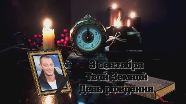 Памяти любимого сына мужа и отца - Сегодня твой Земной ДР - Душевные фильмы из фото на заказ