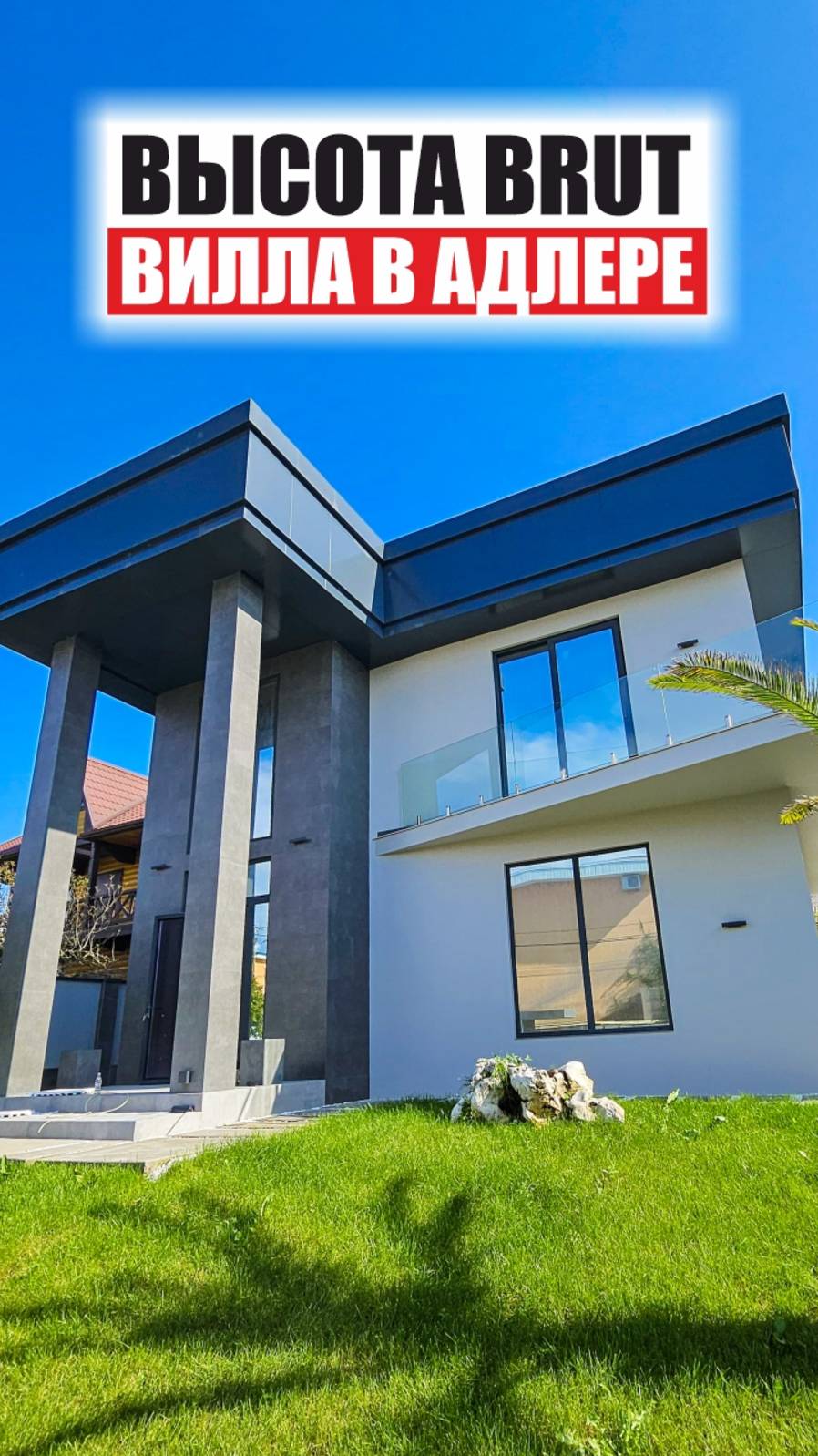 🏔️ Вилла "Высота BRUT" — брутальная роскошь!