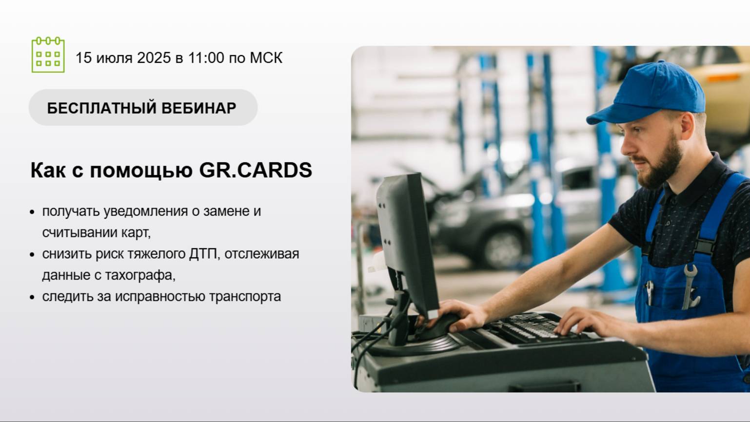 Практический вебинар от GR.CARDS. 15.07.2025