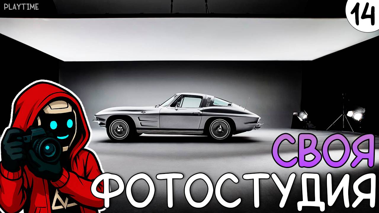 ПРОХОЖДЕНИЕ CAR DEALER SIMULATOR #14 | СВОЯ ФОТОСТУДИЯ