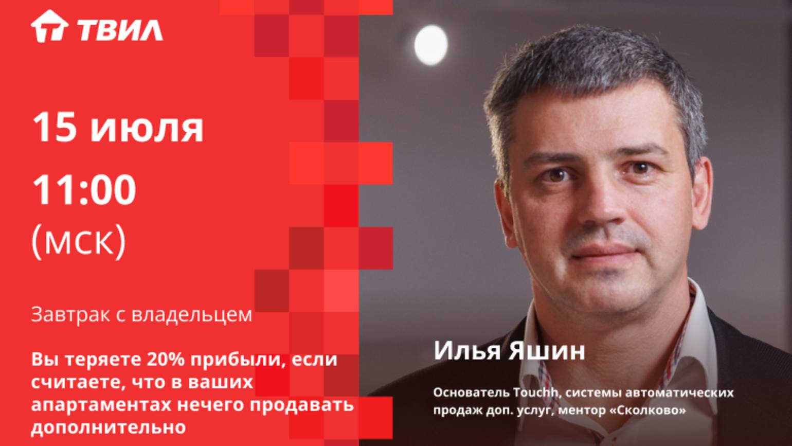 Вы теряете 20% прибыли (доп продажи) / Илья Яшин