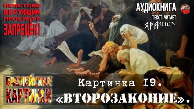 19 Разбор.Анализ. ✡️Библейские картинки☦️ Картинка 19