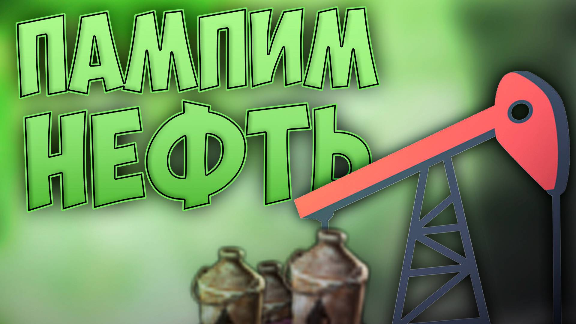 🛢️ Victoria 3 | Персия | #2 Пампим Нефть!