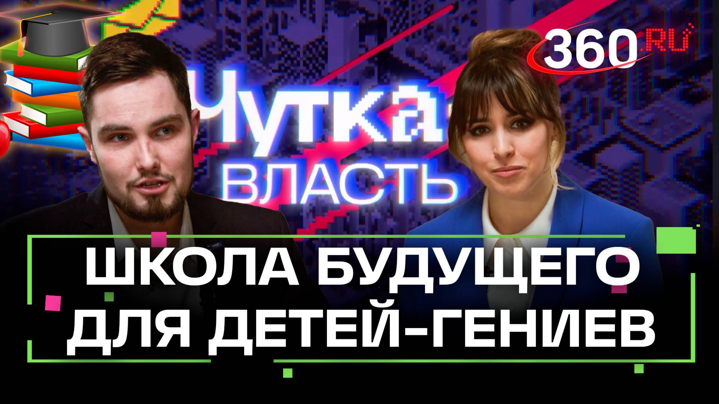 Школа для одаренных детей: чему учат маленьких гениев в Подмосковье