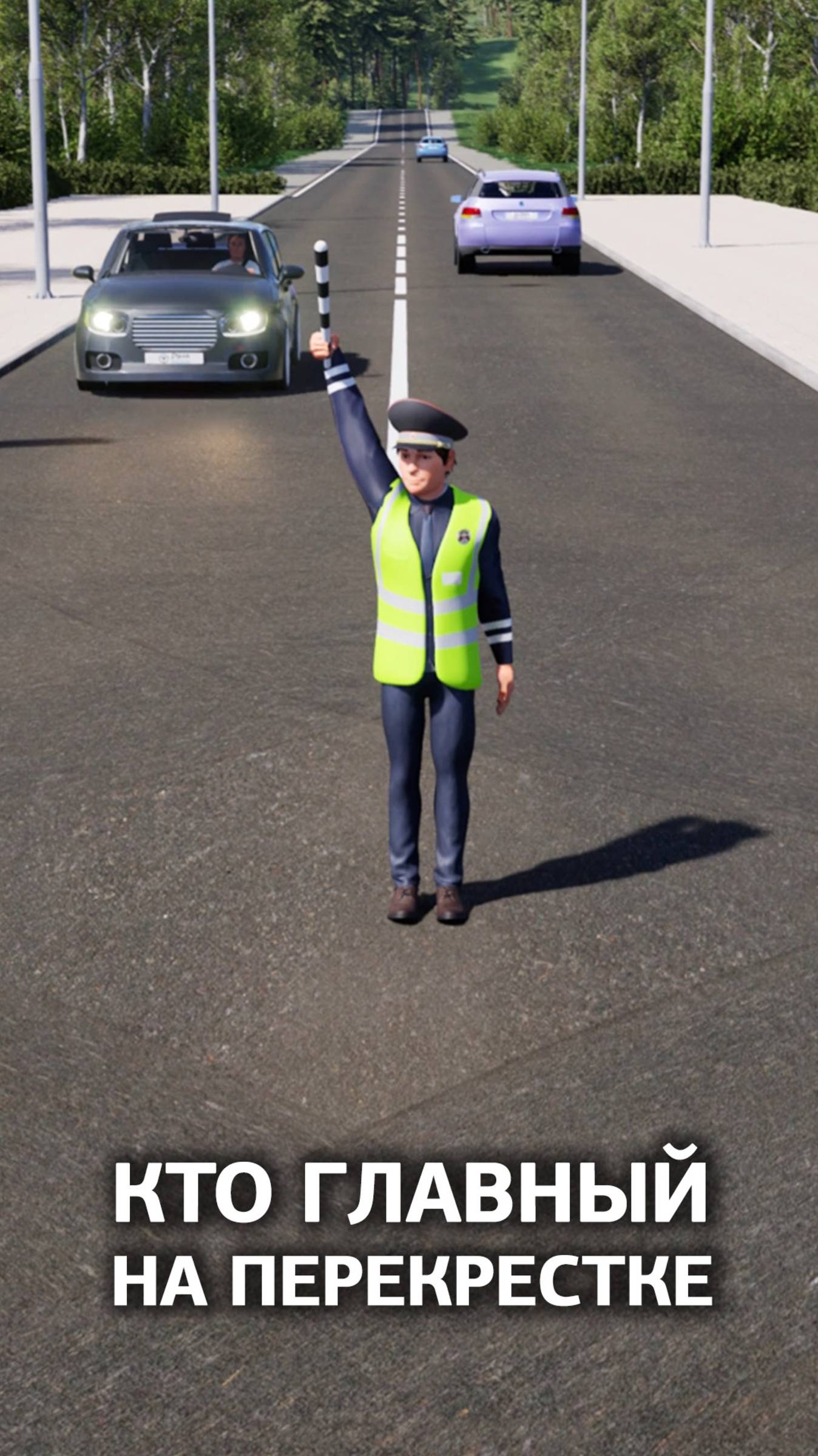 Кто главный на перекрестке?