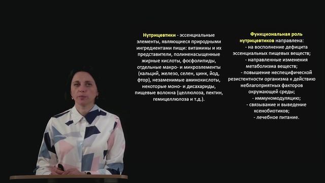 Лекция 2.6. Биологически активные добавки