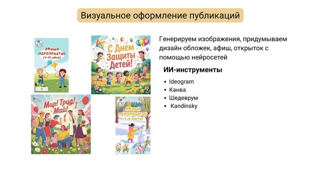 Искусственный интеллект как инструмент повышения качества и востребованности библиотечного контента
