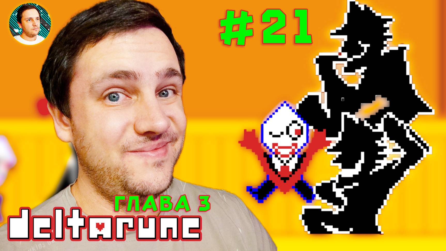 Прохождение Deltarune Глава 3 – Гуляем по закулисью [Летсплей #21] Шелетсплей