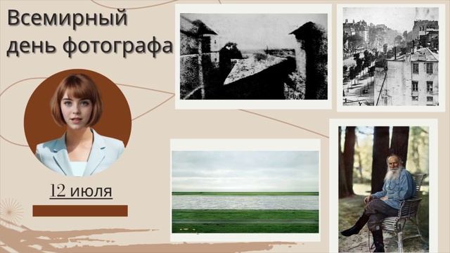 12 июля - Международный день фотографа. Выпуск № 30