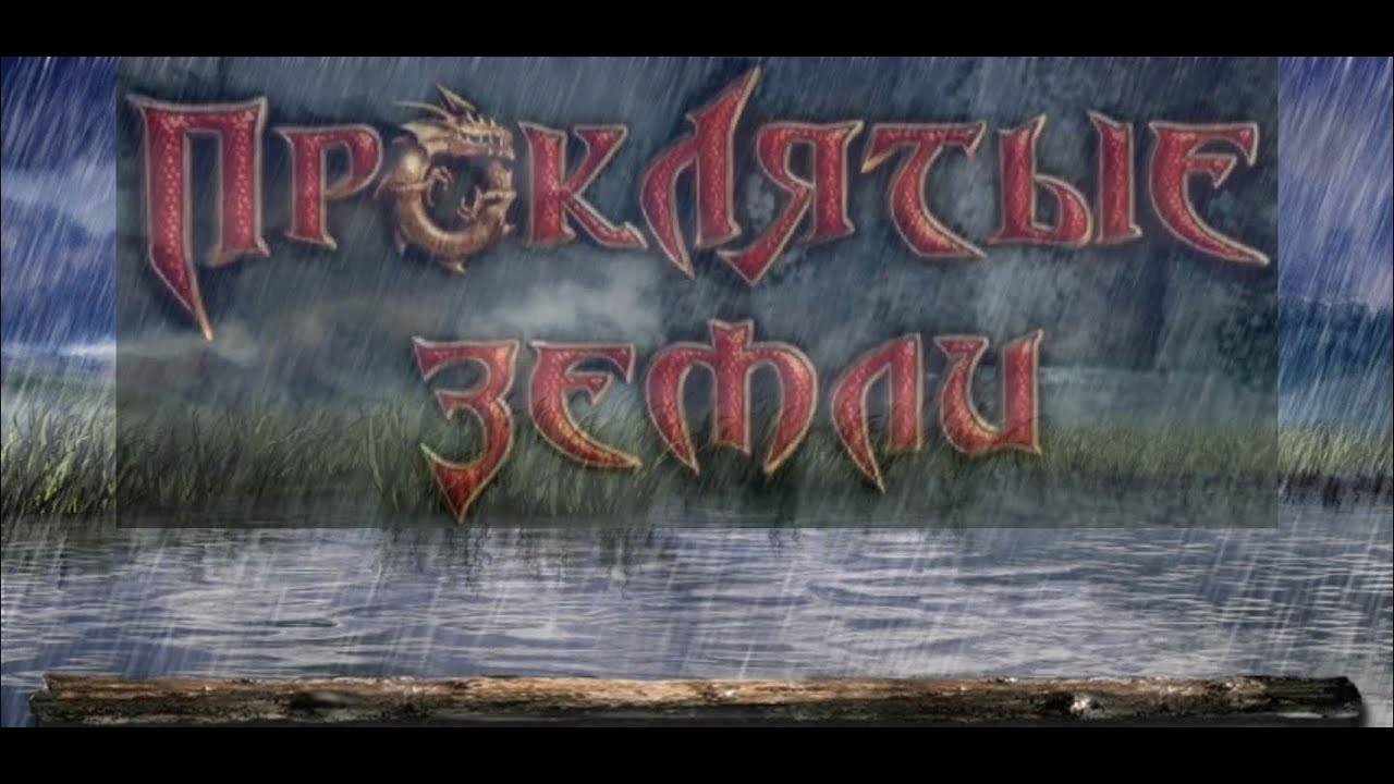 Проклятые земли - сюжет - часть 1 - Гипат / Evil Islands: Curse of the Lost Soul / Story