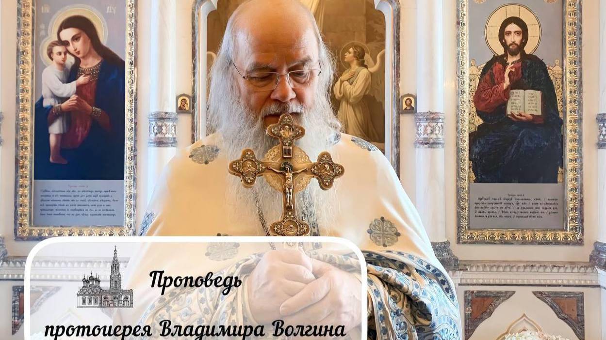 Проповедь протоиерея Владимира Волгина – Собор славных и всехвальных 12 апостолов