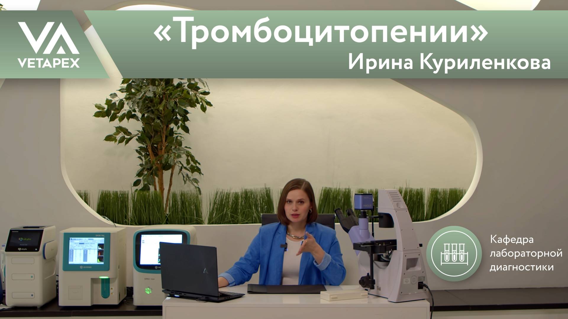 Кафедра Лабораторной диагностики «Тромбоцитопении»