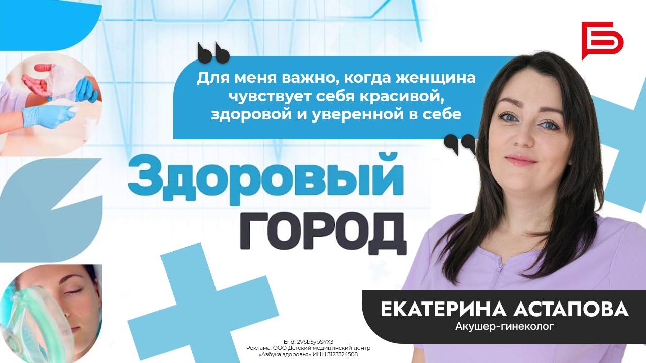 Гинеколог | Здоровый город