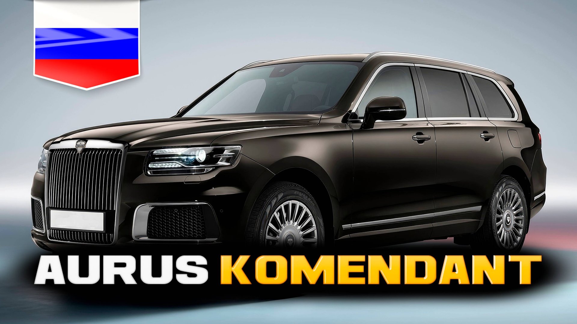 Автомобиль Aurus Komendant (2025) - Краткий обзор авто ◉ Коло
