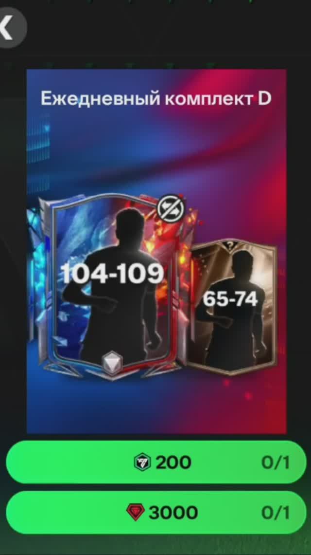 Ежедневный комплект Воды и пламени за 3000 #fcmobile #фкмобайл #fc25 #фк25 #shorts