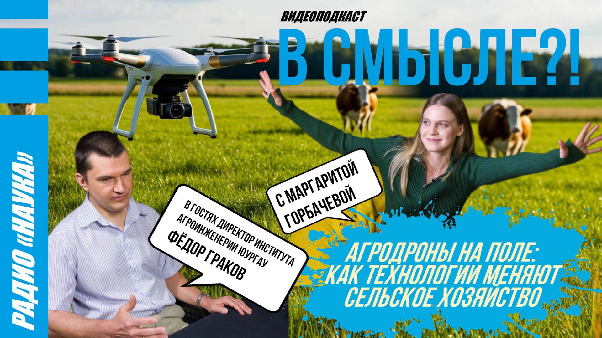 Агродроны на поле: как технологии меняют сельское хозяйство