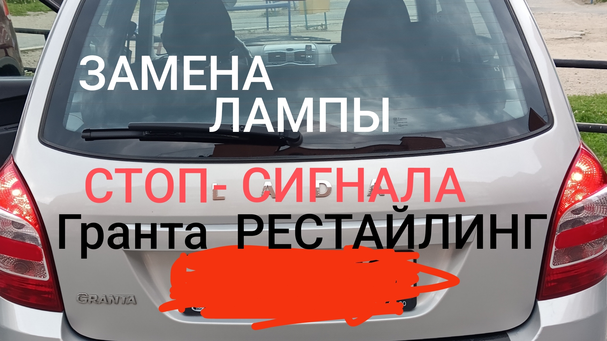 Замена лампочки стоп-сигнала универсал рестайлинг