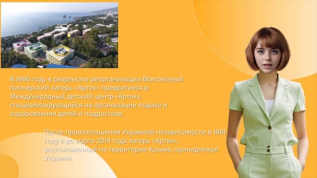 16 июня - день рождения «Артека» . Выпуск № 29