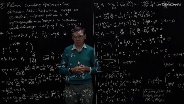 Пенской А. В. - Риманова геометрия. Семинары - 4. Тензор Римана