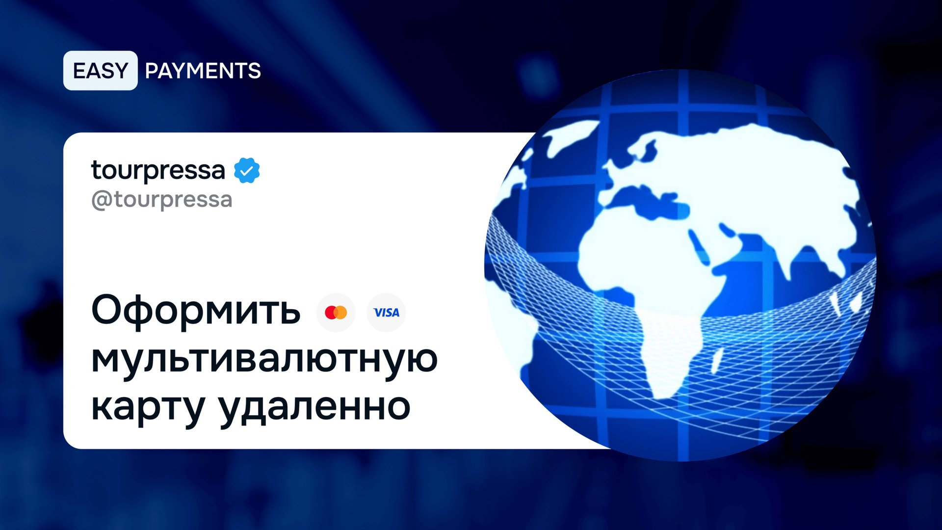 Мультивалютная карта для путешествий 2025