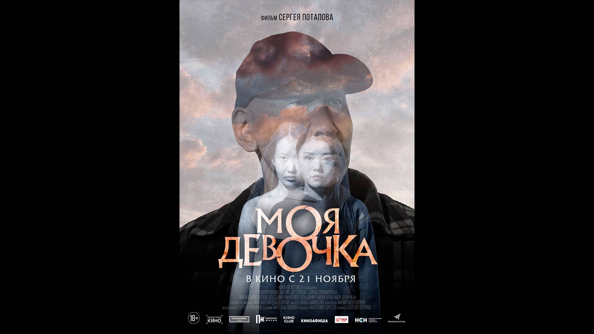 Моя девочка Русский трейлер