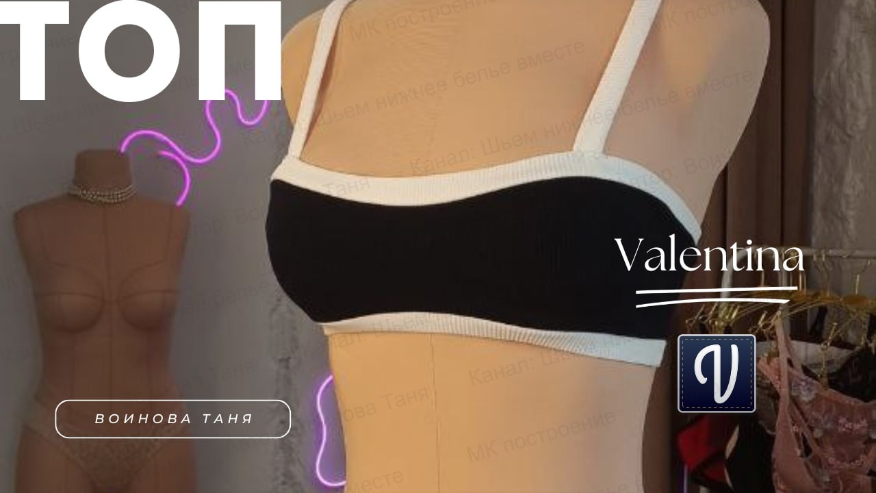 Шьём вместе простой топ