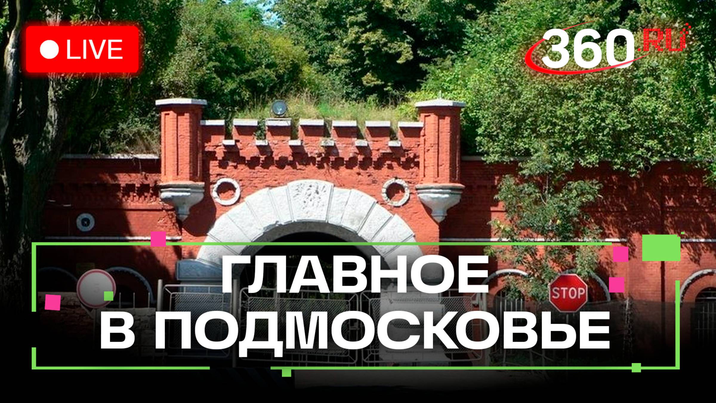 Исторические экскурсии по Красногорску и поэтические фестивали в Пушкино. Главное в Подмосковье