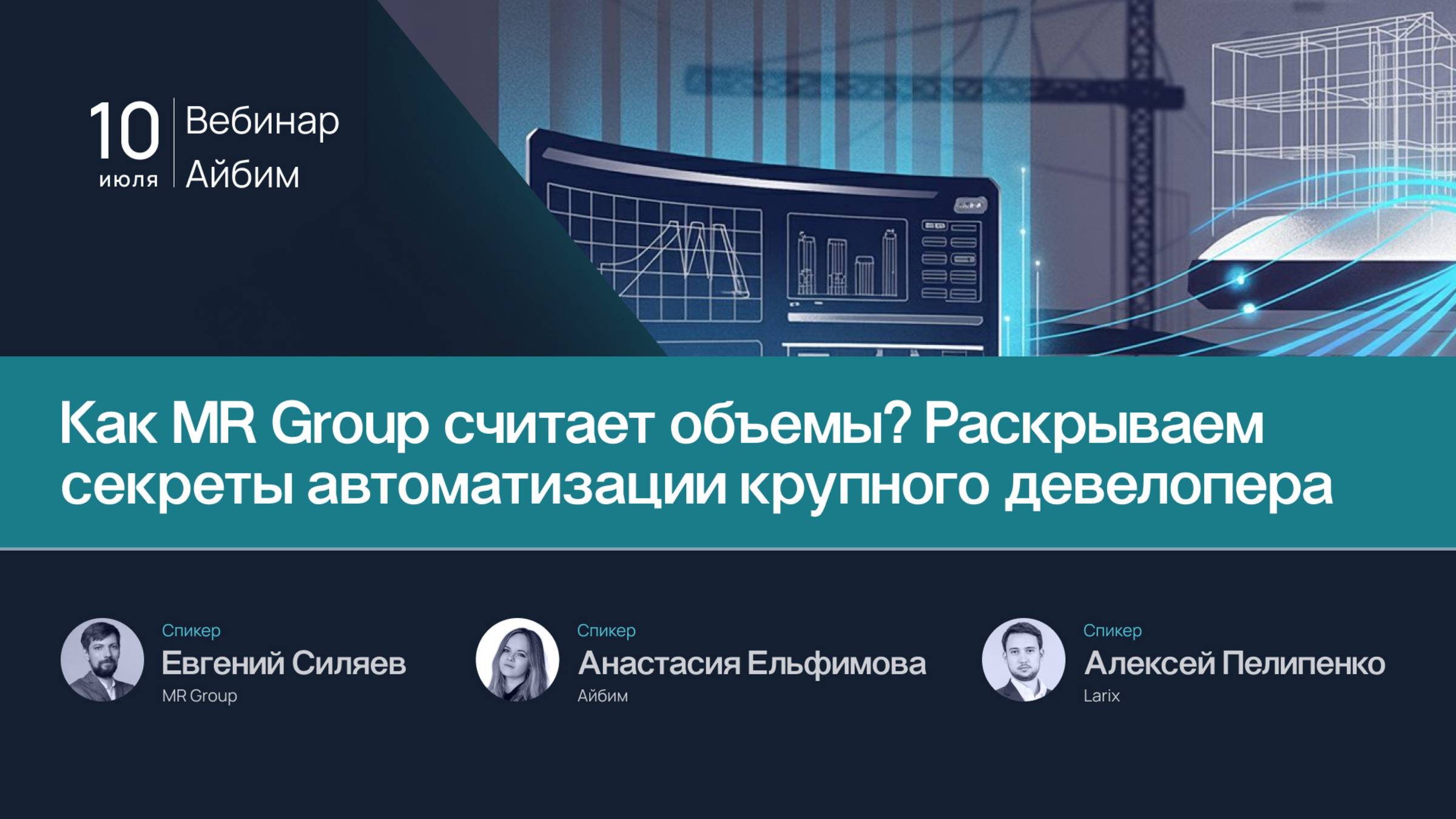 Как MR Group считает объемы? Раскрываем секреты автоматизации крупного девелопера