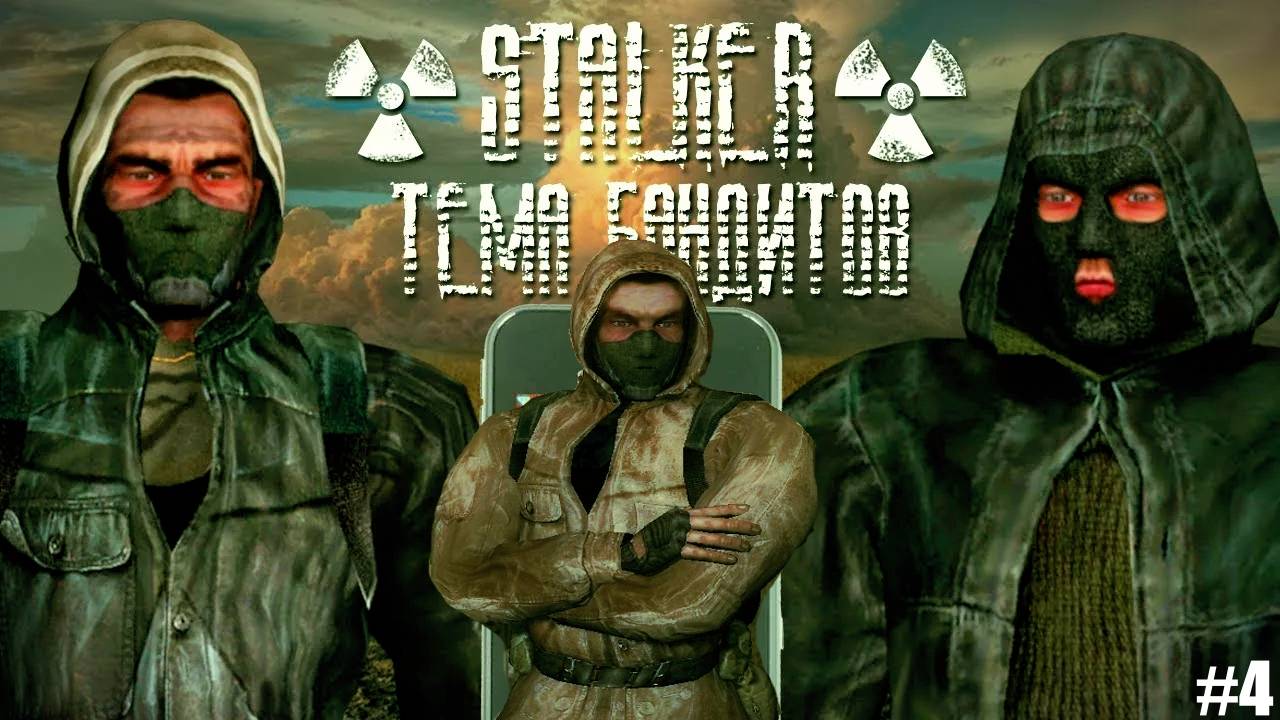 Прохождение STALKER Dollchan 8 Infinity Серия 4 Развели как Лоха
