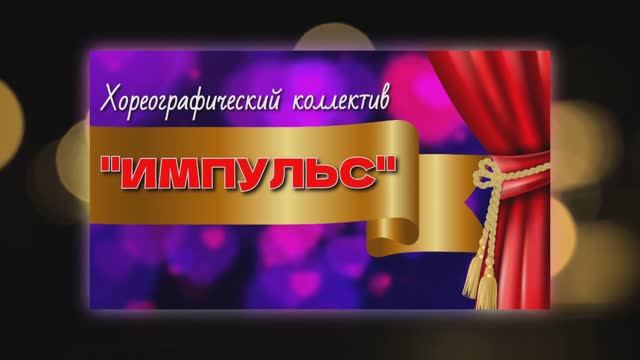 ИМПУЛЬС ВИДЕОВИЗИТКА