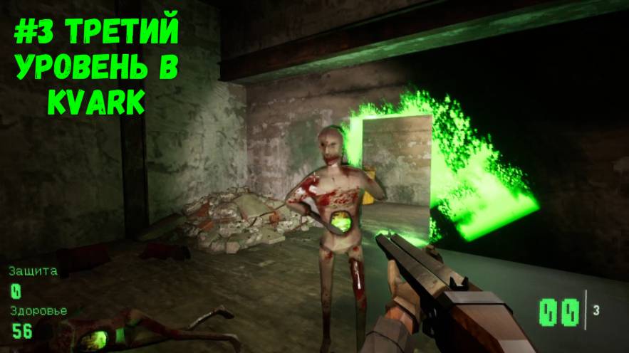 #3 Третий уровень в Kvark