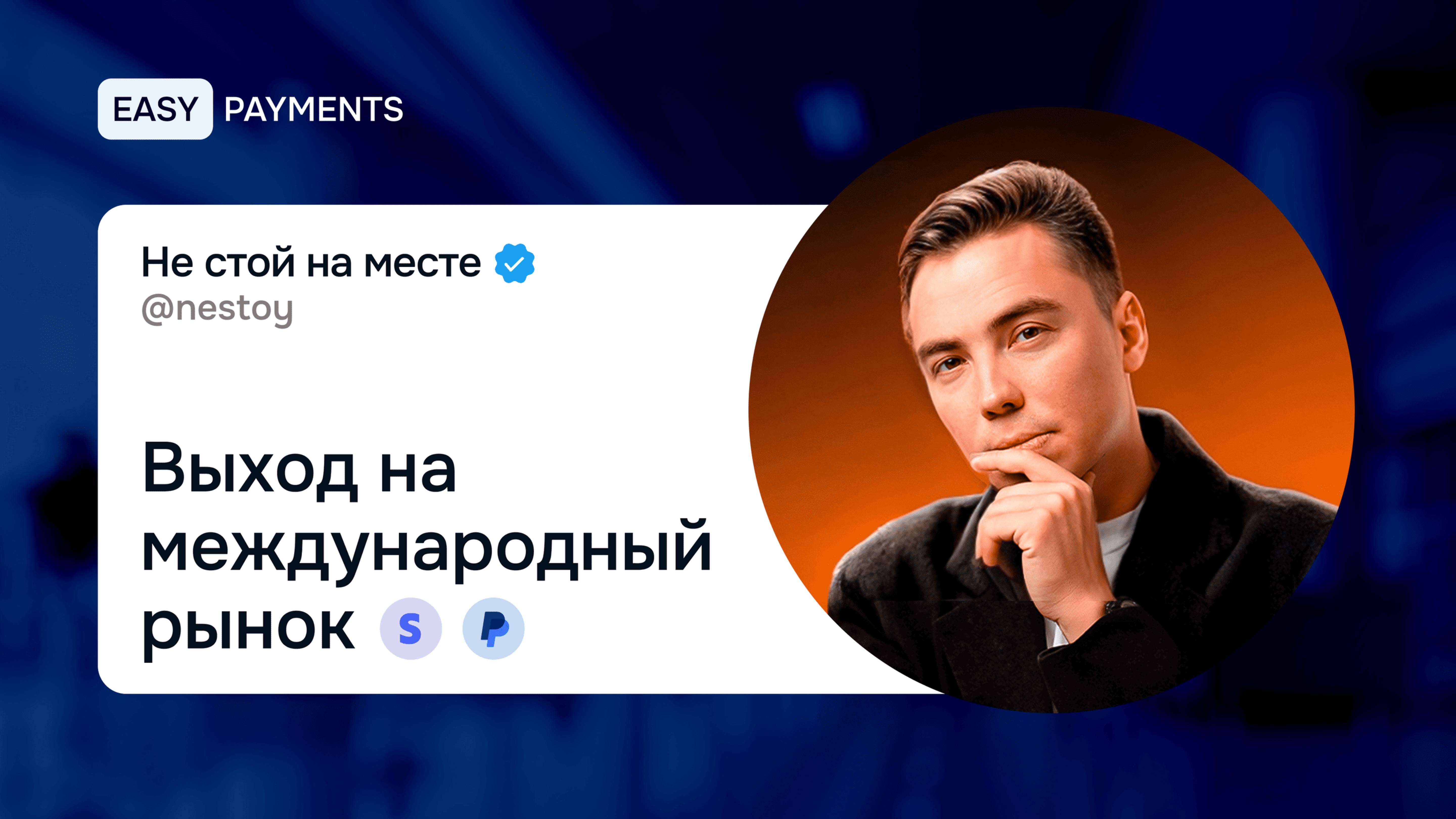 Выход на международный рынок | Регистрация в платежных системах Stripe и PayPal Business