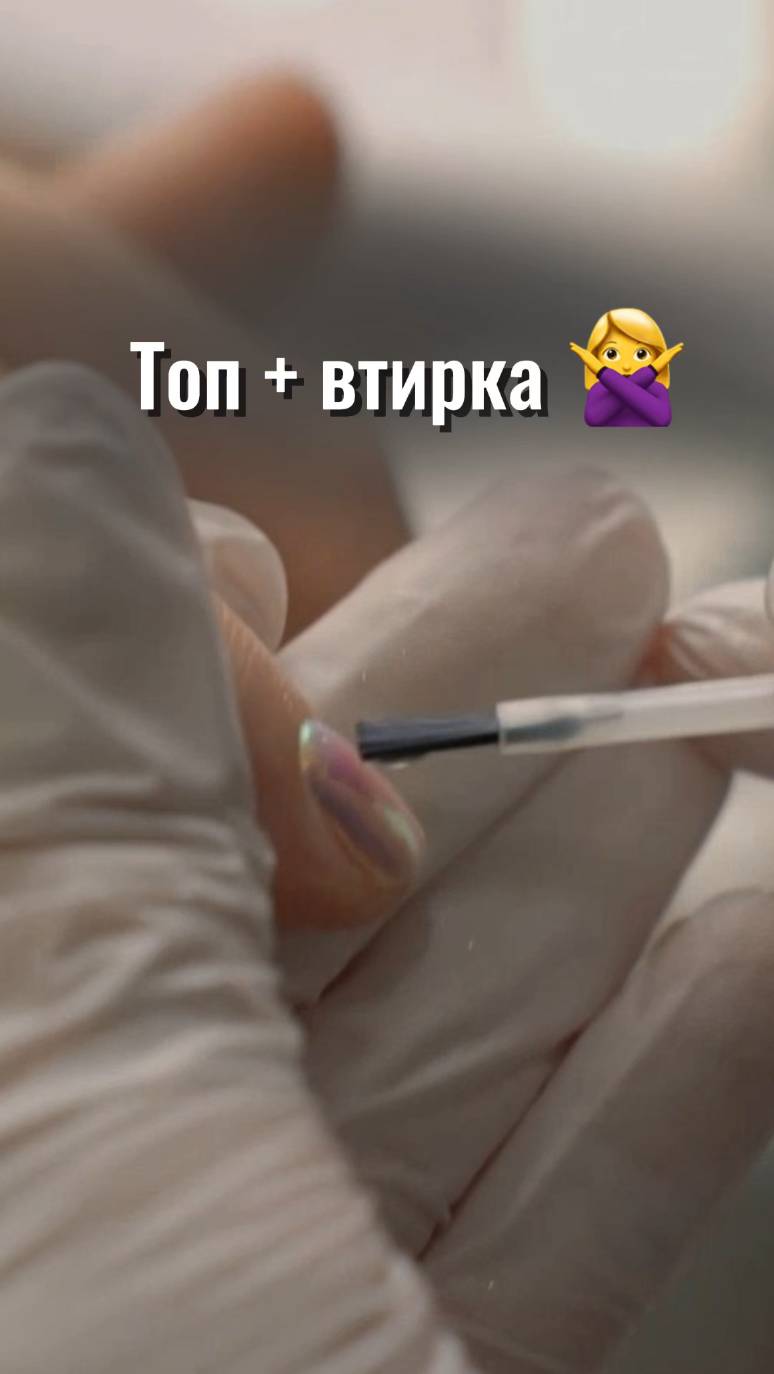 Одна кисточка - и ты испортишь следующий маникюр ⚠️