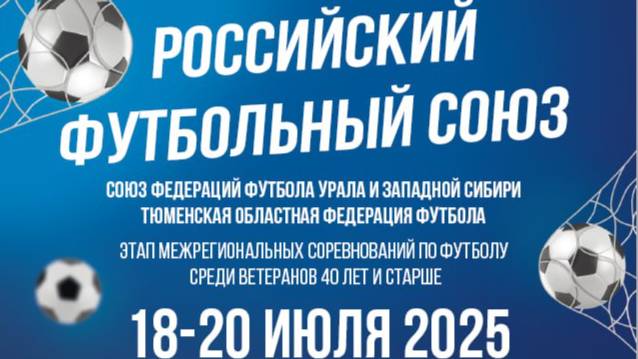 19.07.2025 II этап межрегиональных Соревнований УРФО (Уральского Федерального округа)